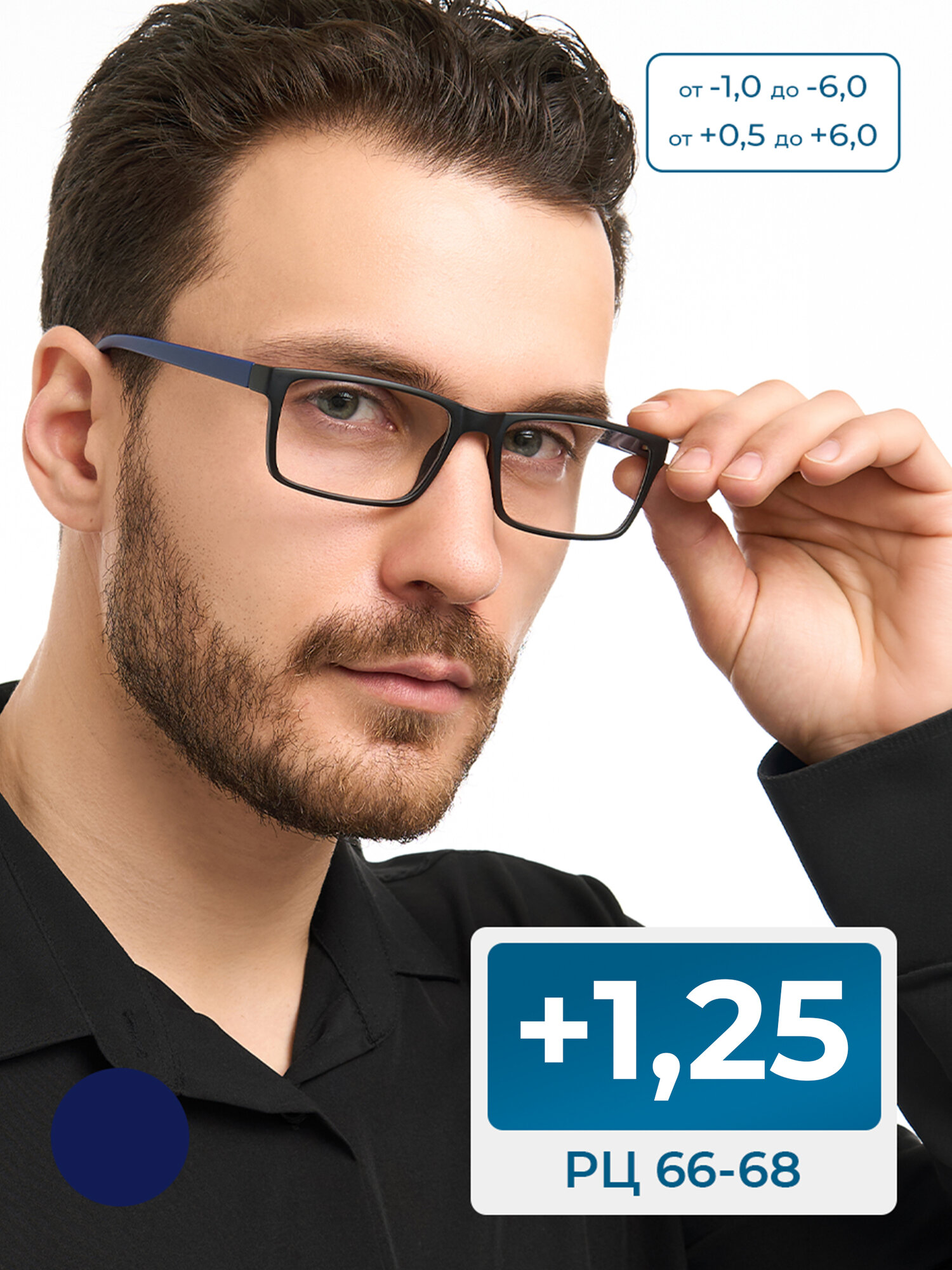 Очки корригирующие мужские-женские 66-68 (+1.25) RALPH 0491-C2, без футляра, цвет черно-синий, линзы пластик, РЦ 66-68