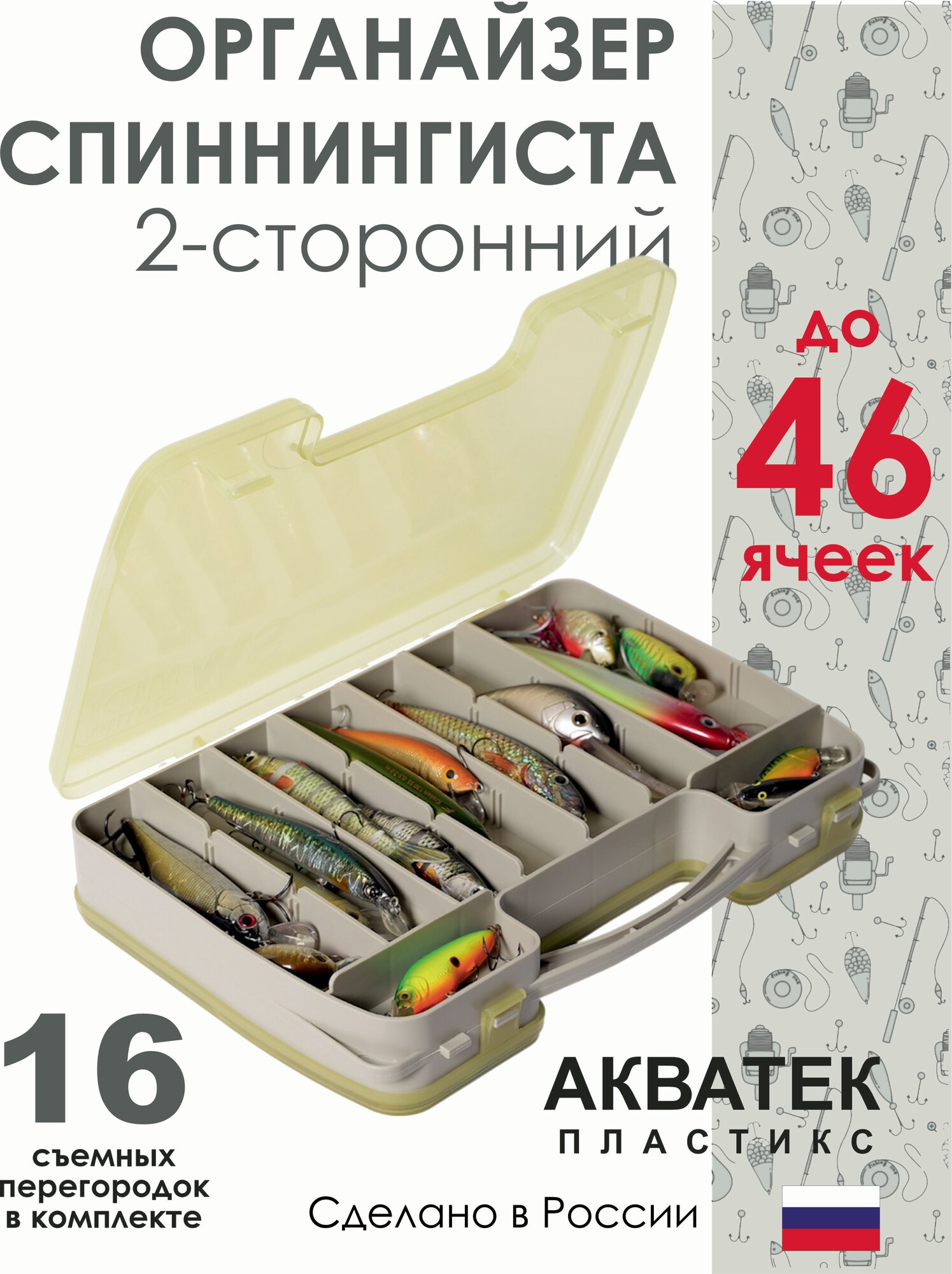 АКВАТЕК 17246 Коробка 2-сторонняя рыболовная. Коробка для воблеров, блесен, силикона. Органайзер рыболовный.