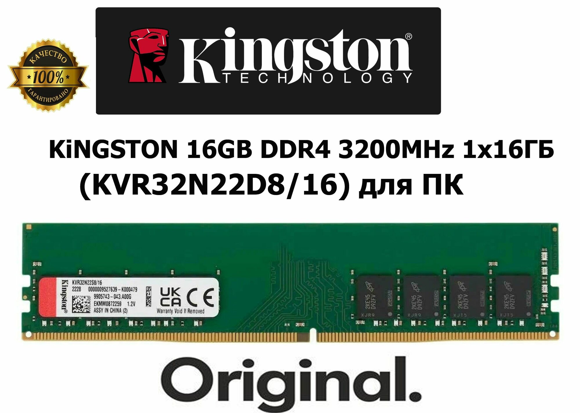 Оперативная память для ноутбука DDR4 16Gb 3200MHz 1x16ГБ (KVR32N22D8/16)