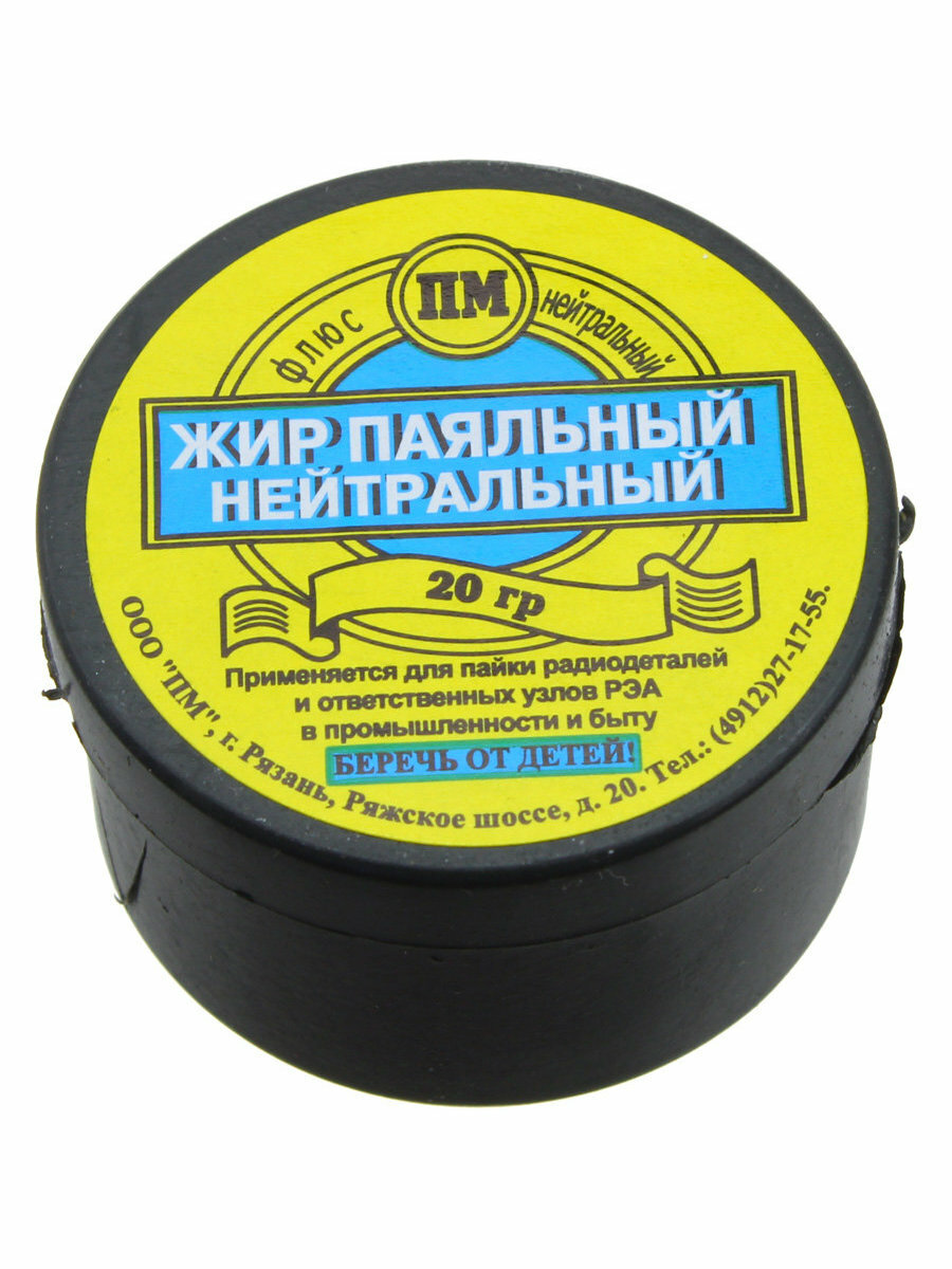Жир паяльный нейтральный, 20гр