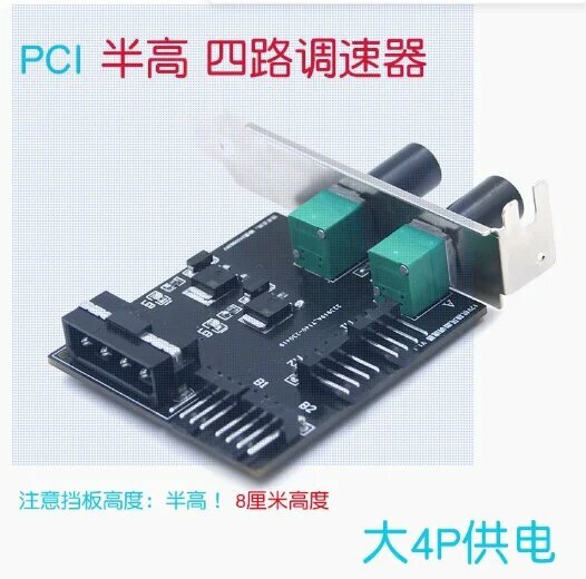 Контроллер скорости вентилятора PCI 4-сторонний