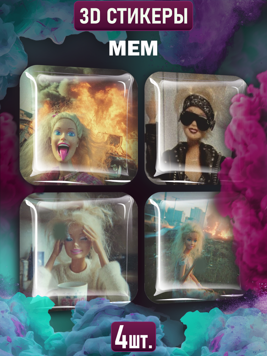 Наклейки на телефон 3D Барби мем Barbie