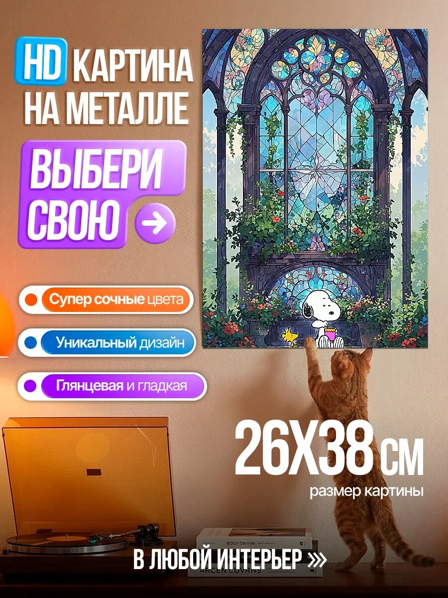 Картина на HD металле Снупи витраж церковь