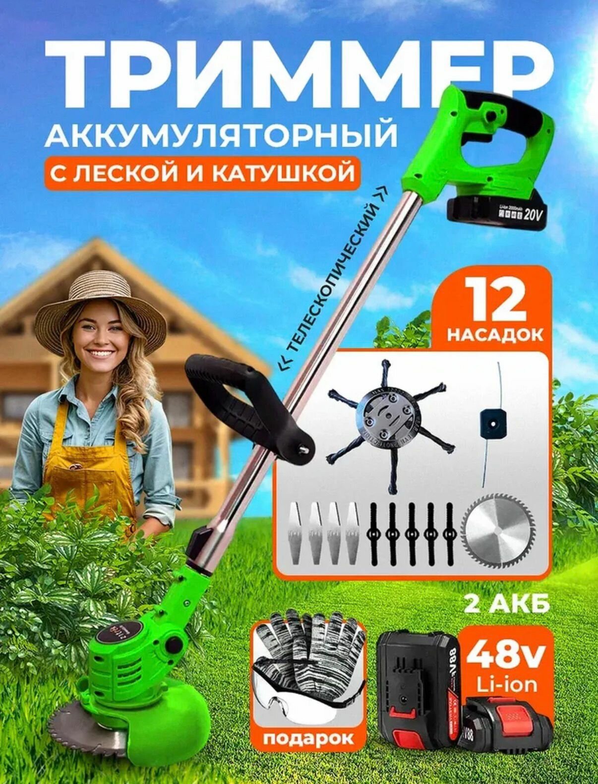 Газонокосилка аккумуляторная / Садовый триммер 800 Вт / Зеленый