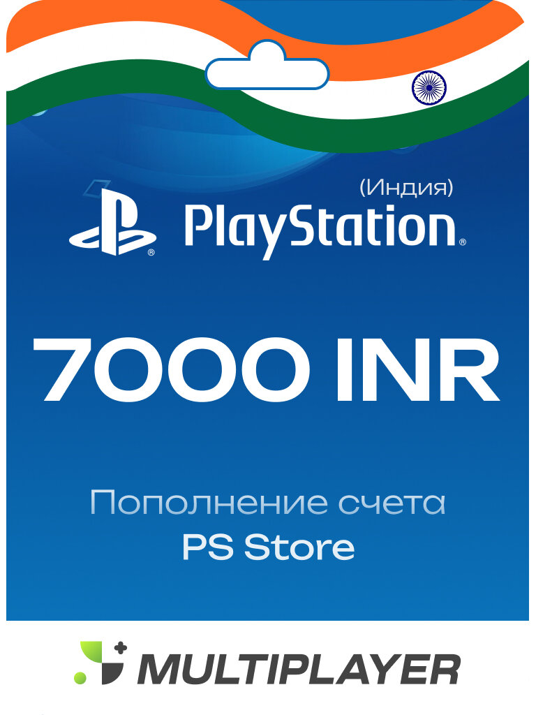 Карта пополнения PS Индия 7000 Рупий / Playstation Store 1000 INR