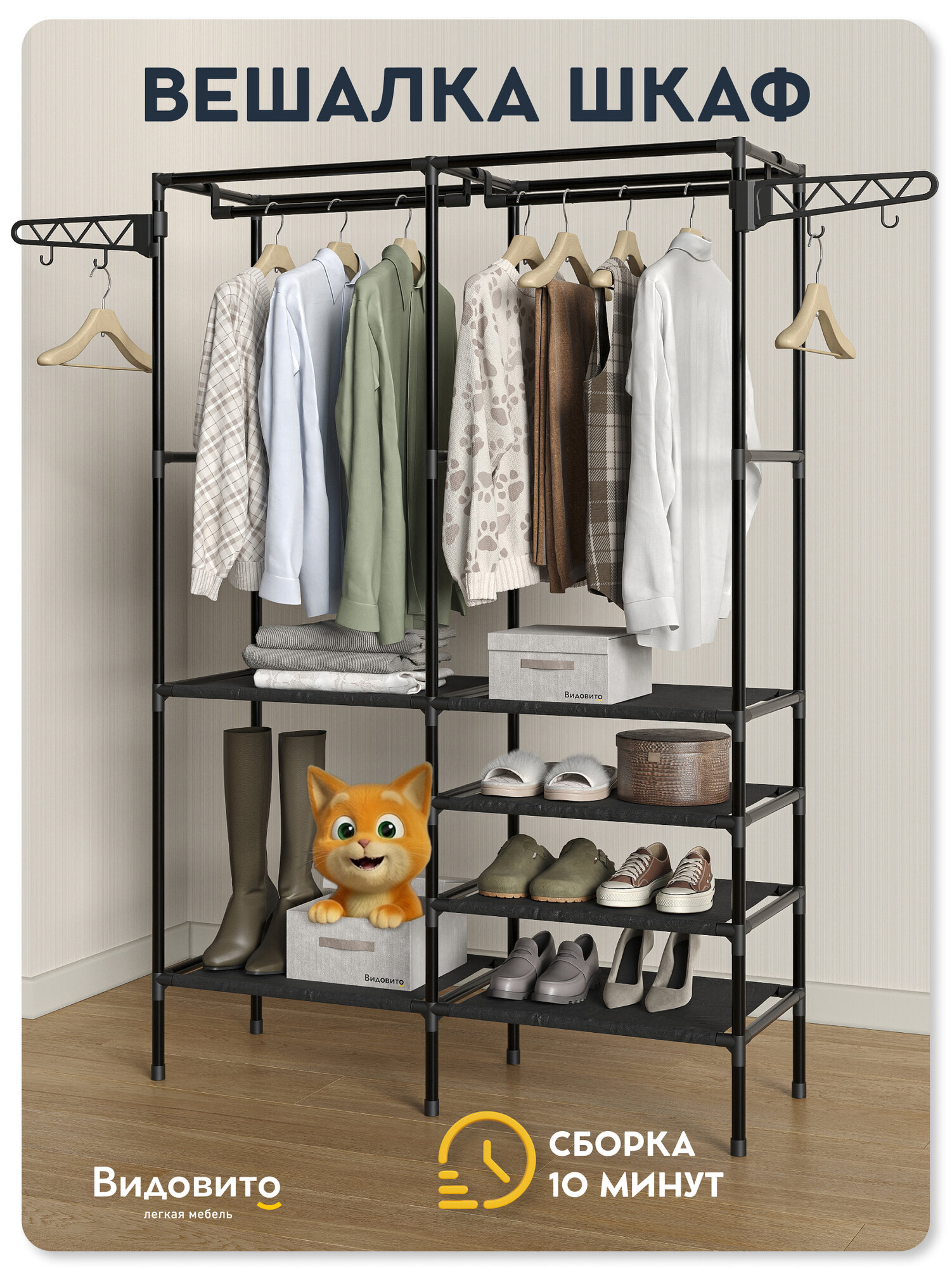 Вешалка напольная для одежды Vidovito, гардеробная система, стойка для одежды открытая, металлическая, 174х108х36 см