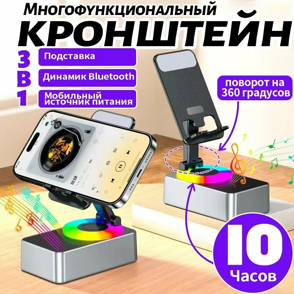 Подставка для телефона с Bluetooth динамиком и зарядкой, мобильный кронштейн с функцией Power Bank
