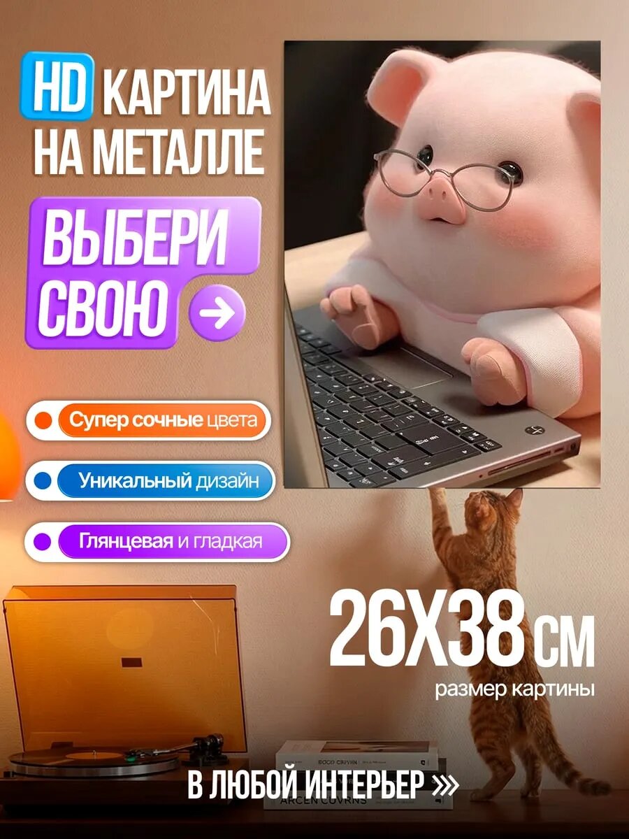 Картина на HD металле Свинка в очках ноутбук