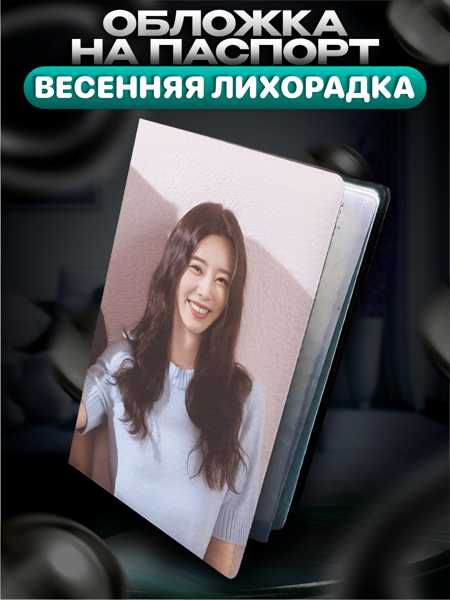 Обложка для паспорта BELOUSOV
