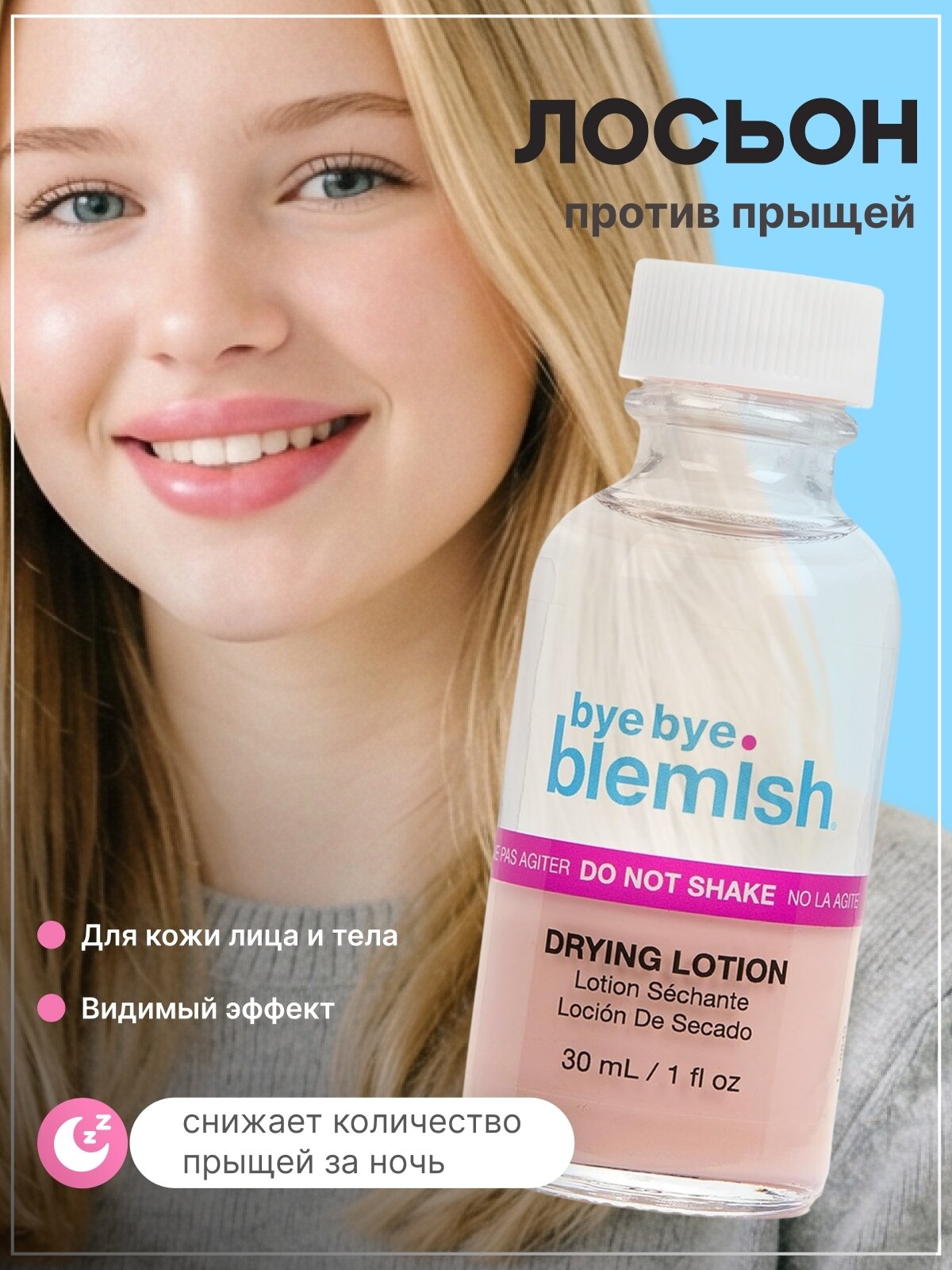 Лосьон подсушивающий от прыщей и акне для подростков, Bye Bye Blemish, 30мл, точечное применение, эффект за одну ночь