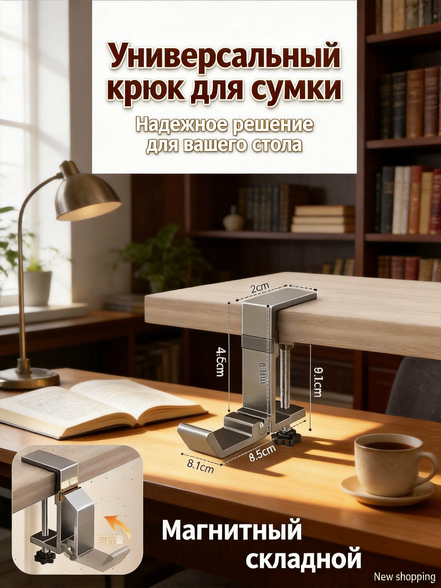 Крючок для сумки и рюкзака, крепление на стол для кафе и офиса, удобный настольный держатель для хранения вещей