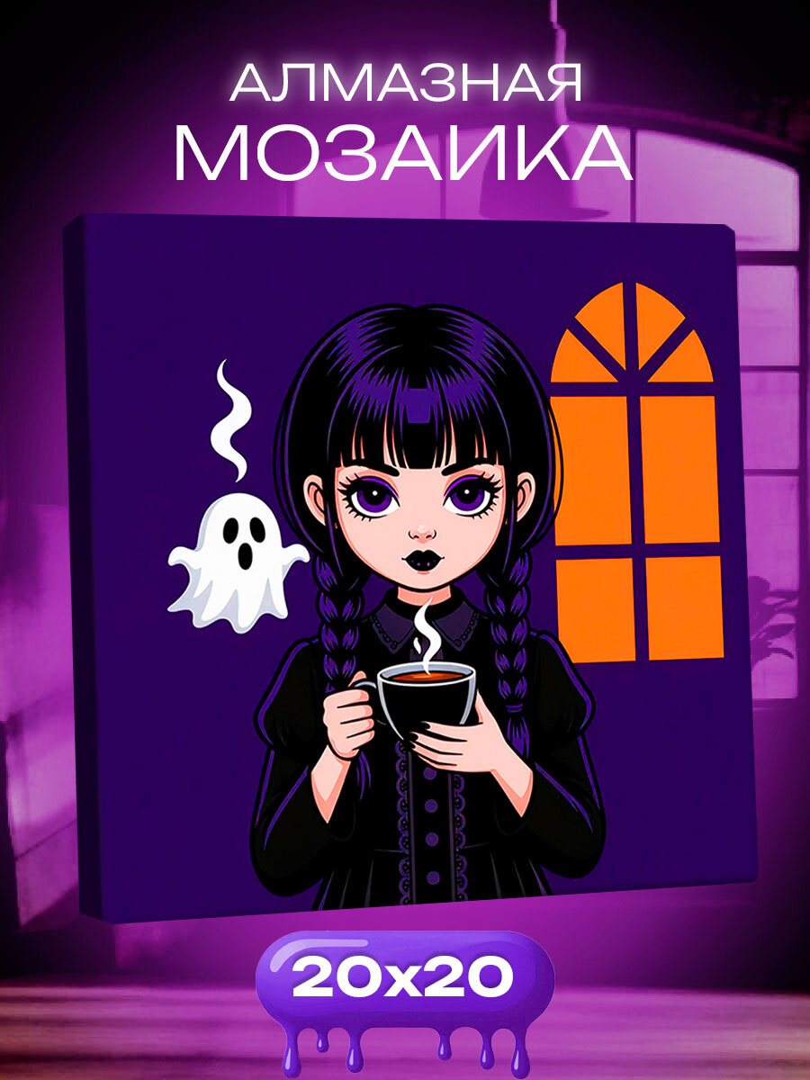 Алмазная мозаика маленькая Венсдей