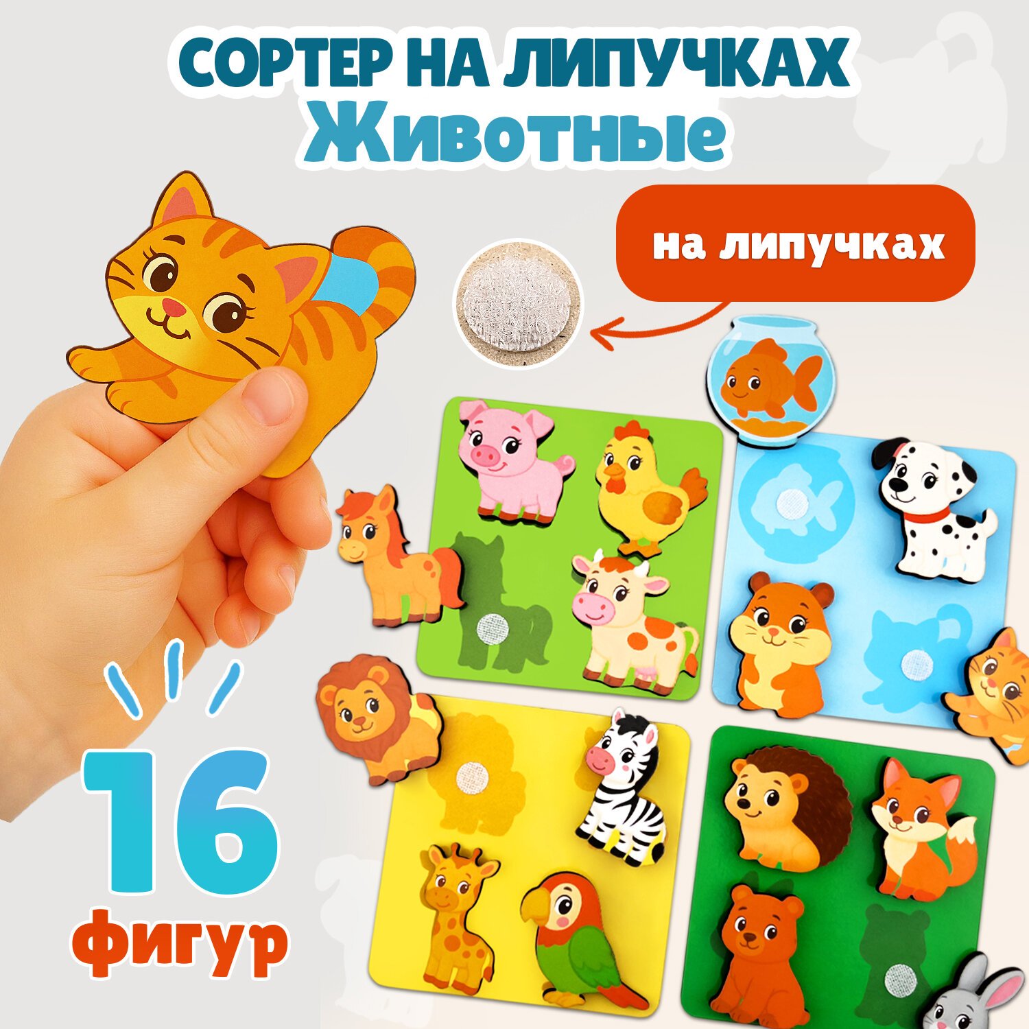 Деревянные пазлы на липучках - сортер для малышей Бигр Животные, ДП-13
