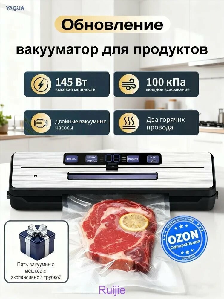 R-AP25 Вакуумный упаковщик для продуктов ,145 Вт/ 35-100 кПа, Двойной нагреватель +Двойной насос, дезинфекция синим светом, Встроенный нож + внешняя трубка YAGUA