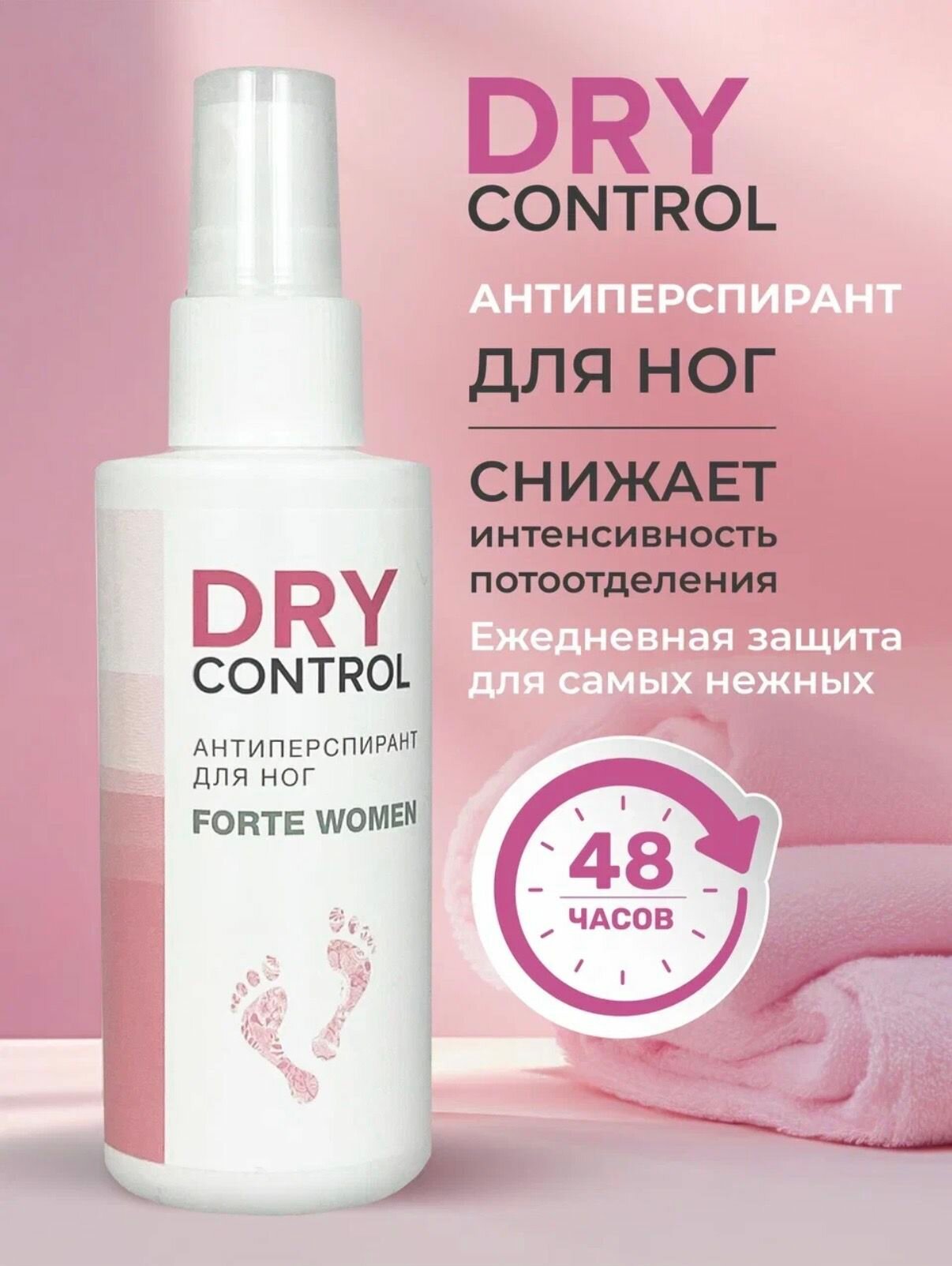 Dry control дезодорант спрей для ног, от запаха и пота, женский, 75 мл. от пота ног женский спрей