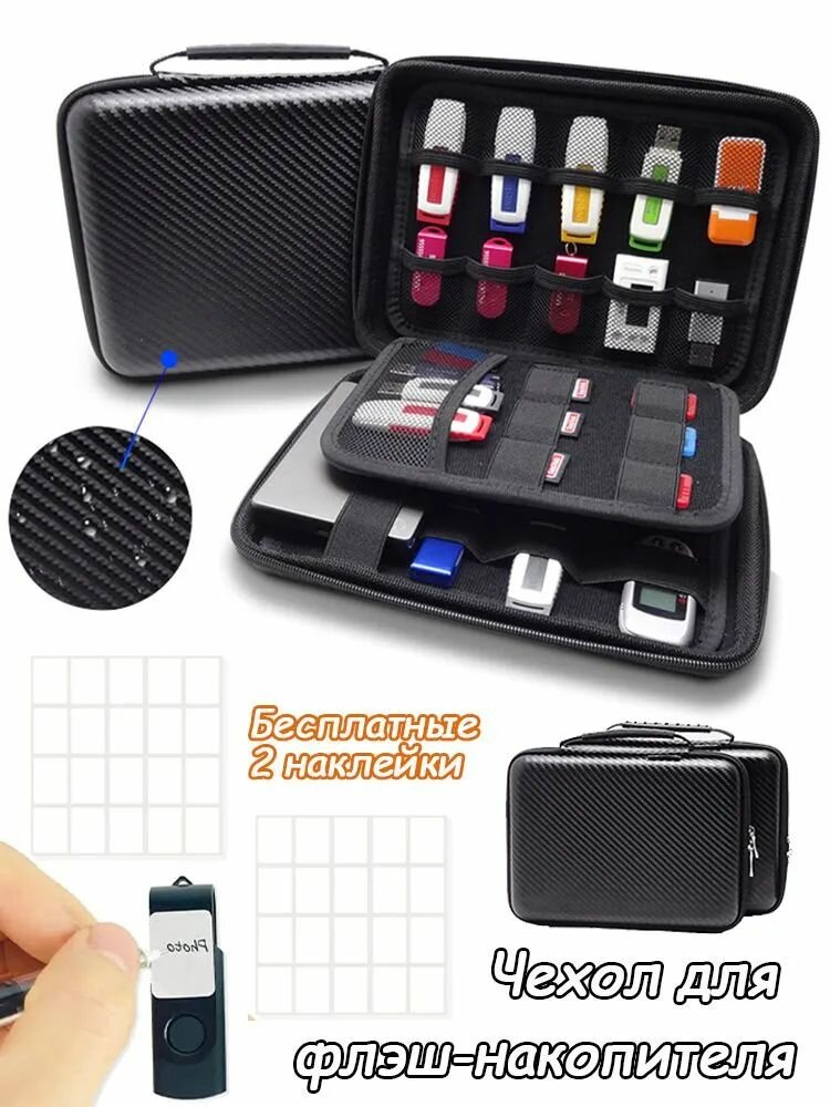 Чехол для хранения USB-накопителя с флэш-накопителем текстура из углеродного волокна EVA наклейка из 40шт