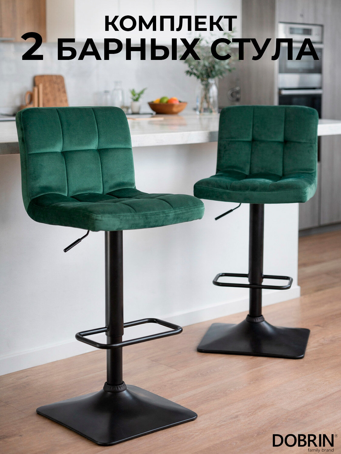 Набор 2 шт. Стул барный DOBRIN DOMINIC, LM-5018, зеленый велюр (MJ9-88)