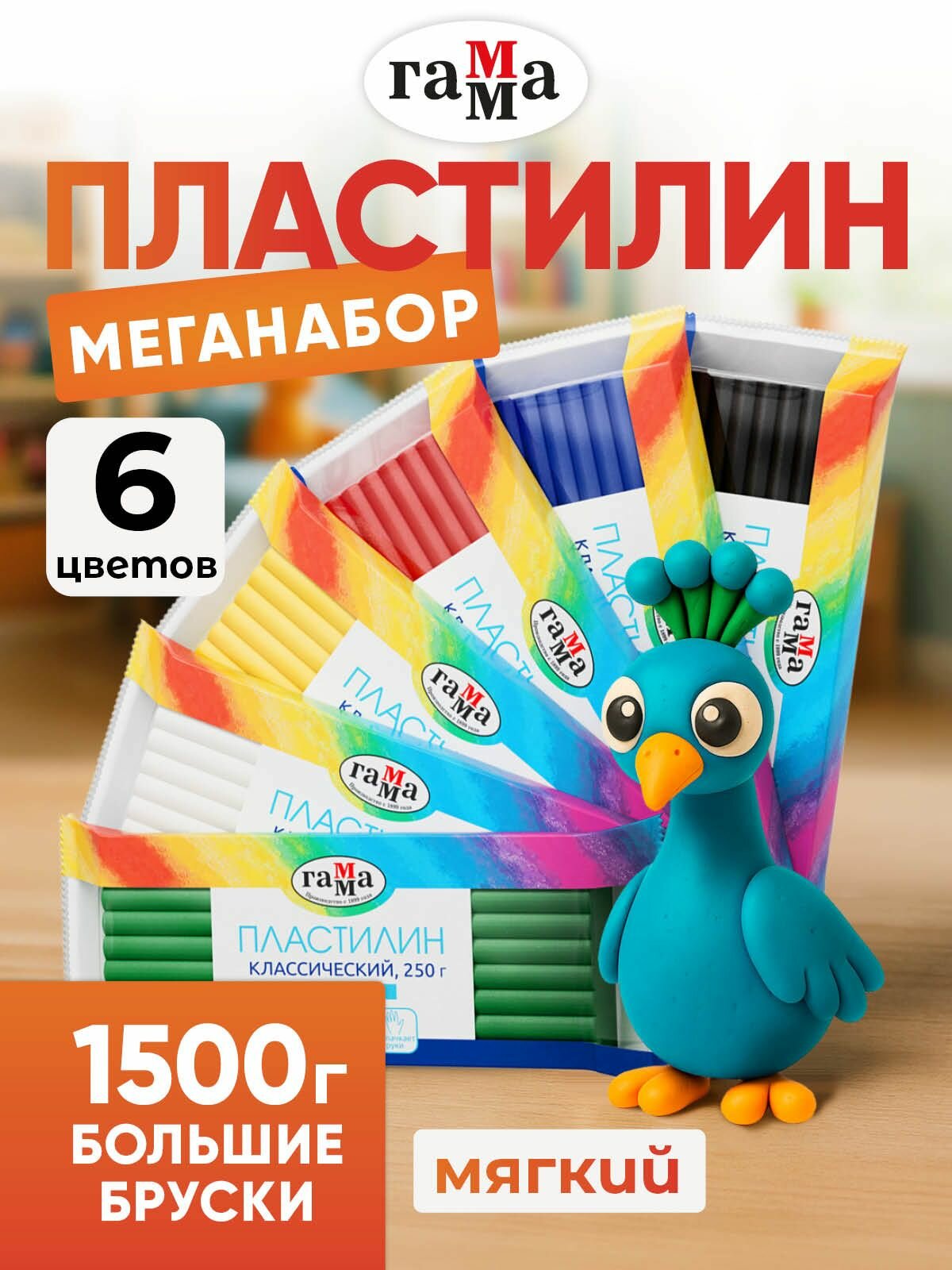 Пластилин большой набор 6 цветов по 250 гр набор пластилина 6 цветов 250 грамм