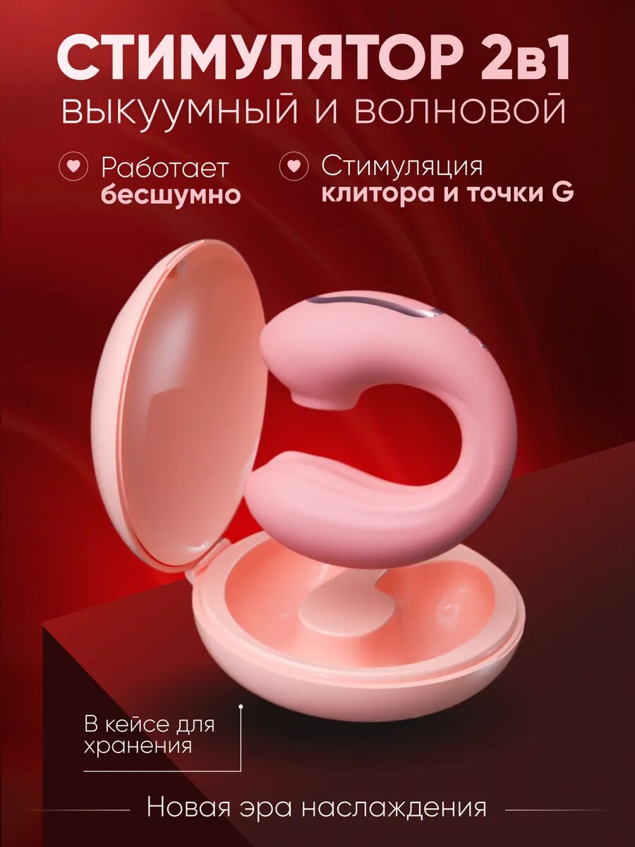 Волновой вибратор вакуумный мастурбатор