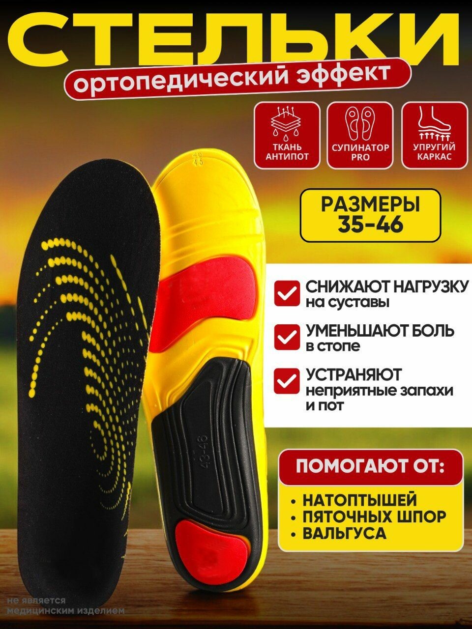 Стельки для обуви 2 шт