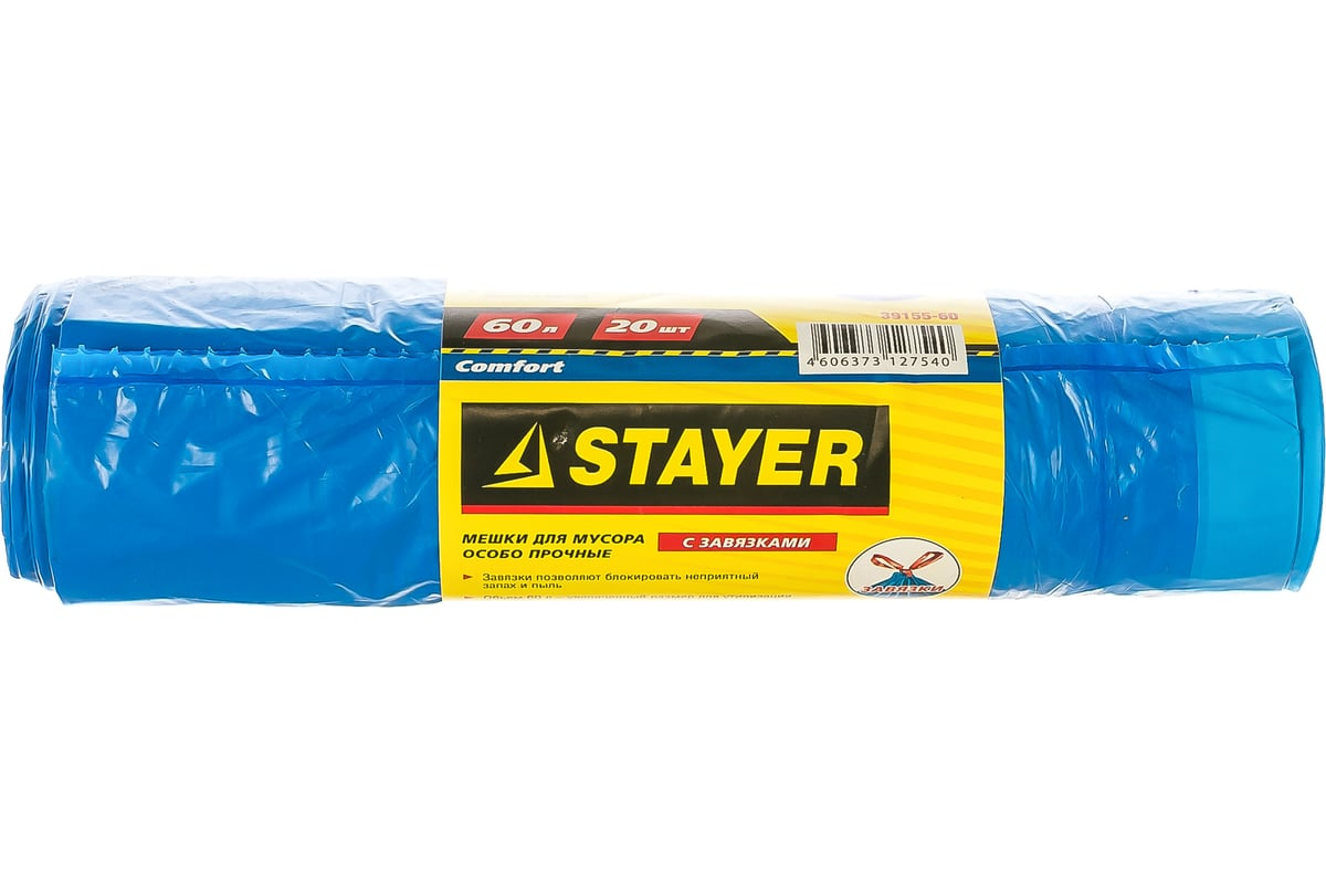 Мешки STAYER Comfort для мусора с завязками, 60 л {39155-60} (20 шт х 1 упак)