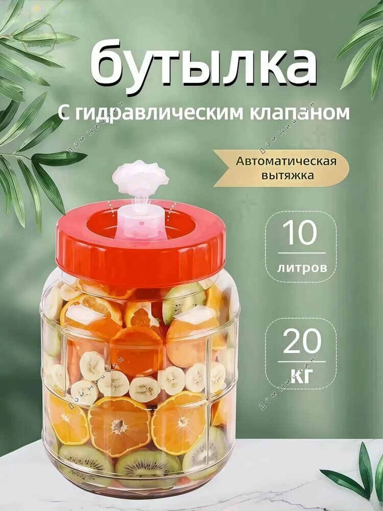 Бутылка, 10 л, 1 шт