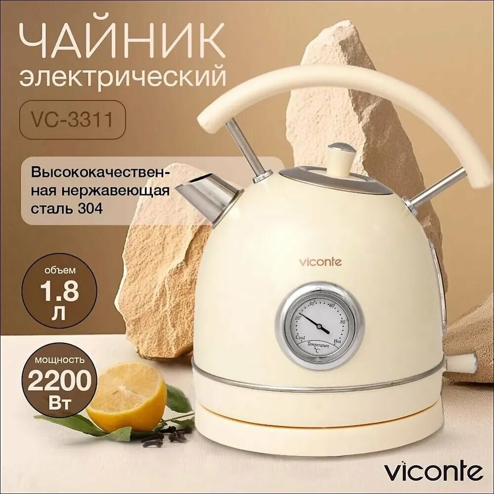 Электрический чайник 22BYXv, бежевый
