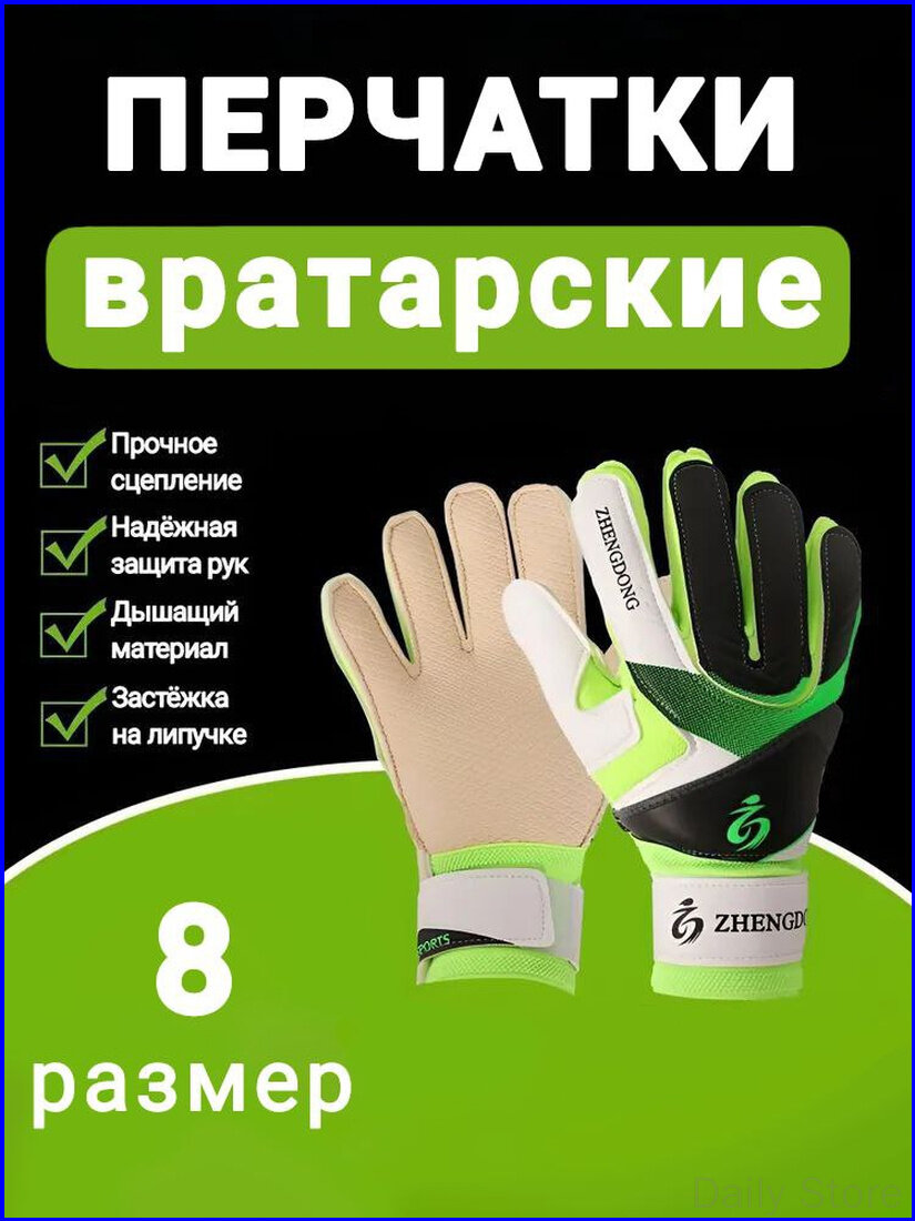Вратарские перчатки 8 размера в популярном зеленом цвете