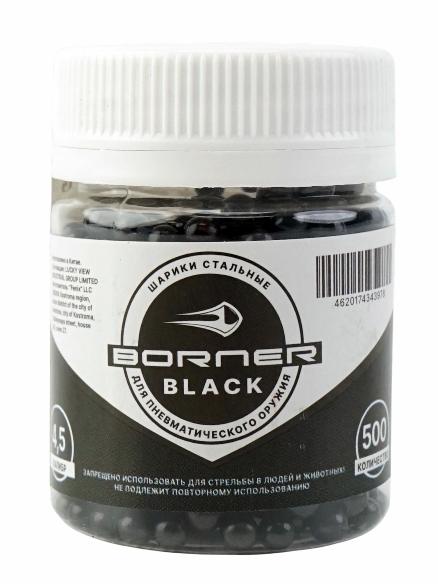 Шарики BB для пневматики Borner Black 4,5 мм, сталь, 500 шт.