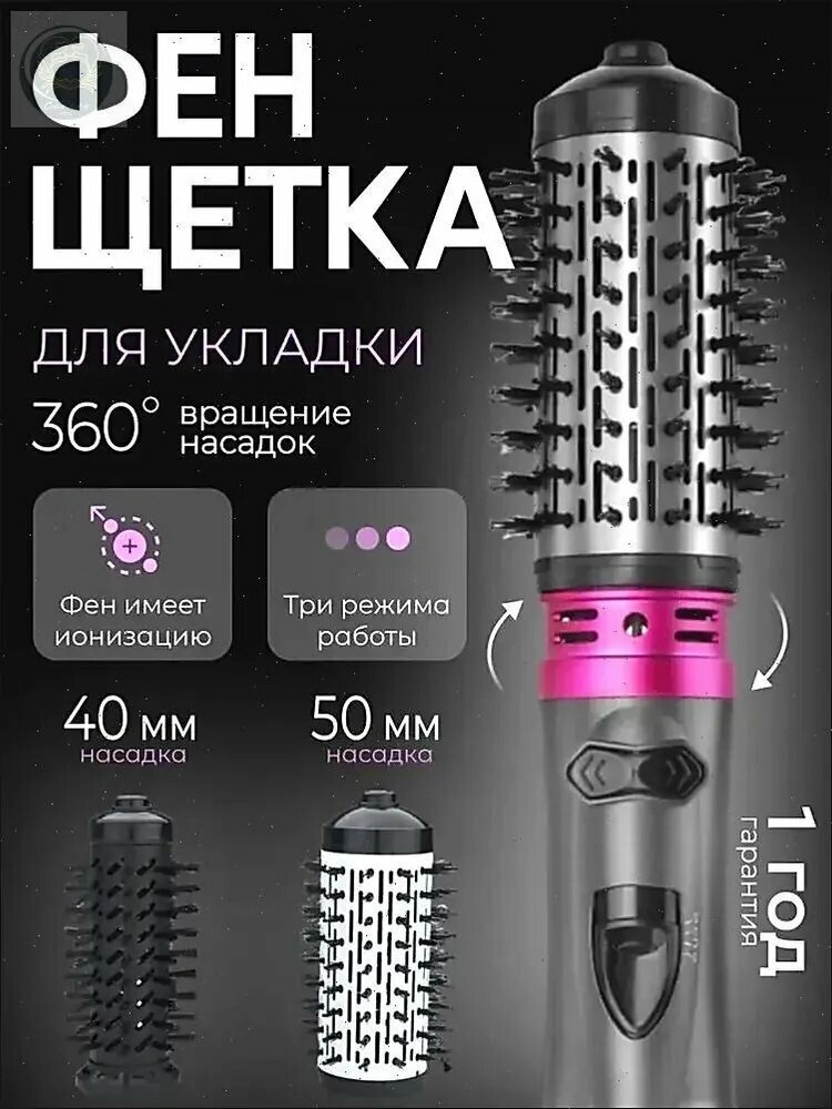 Фен Щетка Для Волос с Вращением; Стайлер Для Волос Для Завивки; Плойка Для Завивки