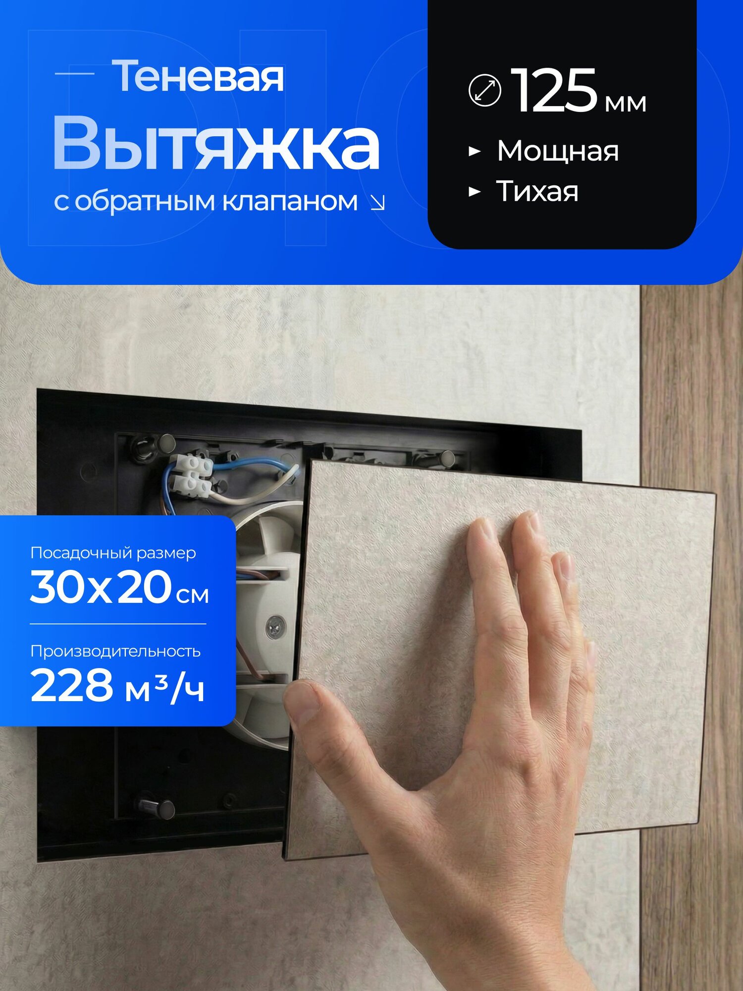 Вентиляционная решетка черная прямоугольная - вентилятор вытяжной скрытого монтажа d125 с обратным клапаном вытяжка для ванной и туалета