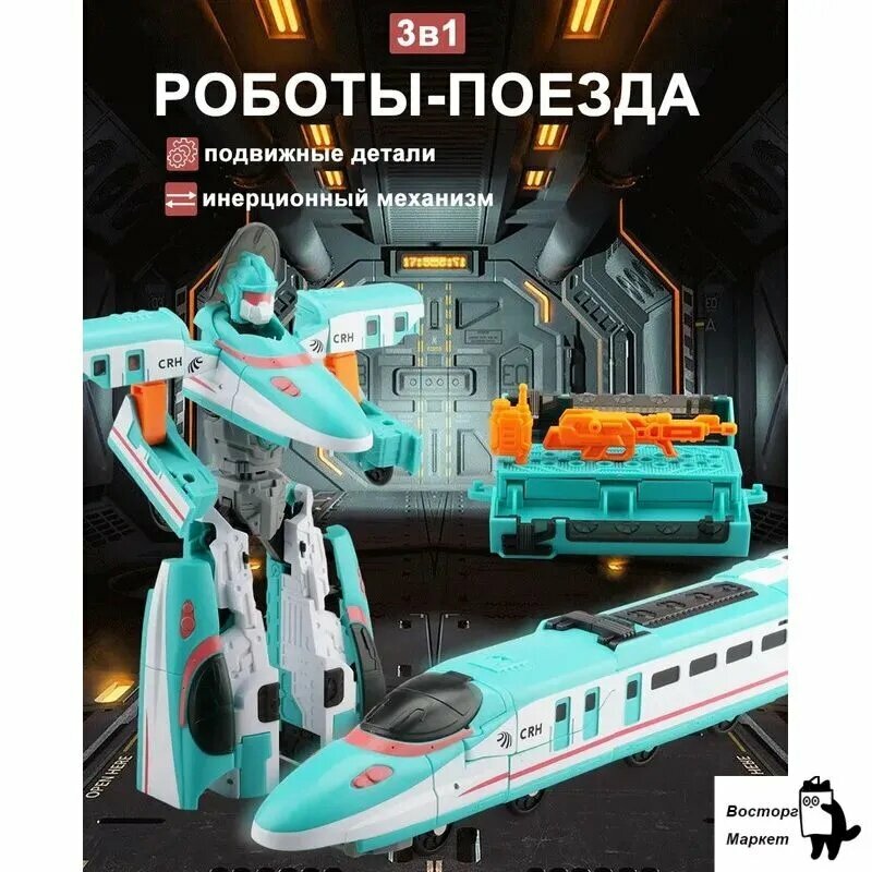 Синий трансформер-поезд: превращается из поезда в робота и обратно