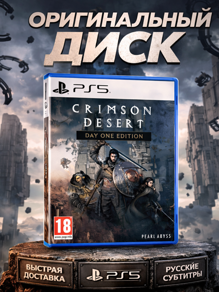 Игра Crimson Desert, для Playstation 5, с русскими субтитрами