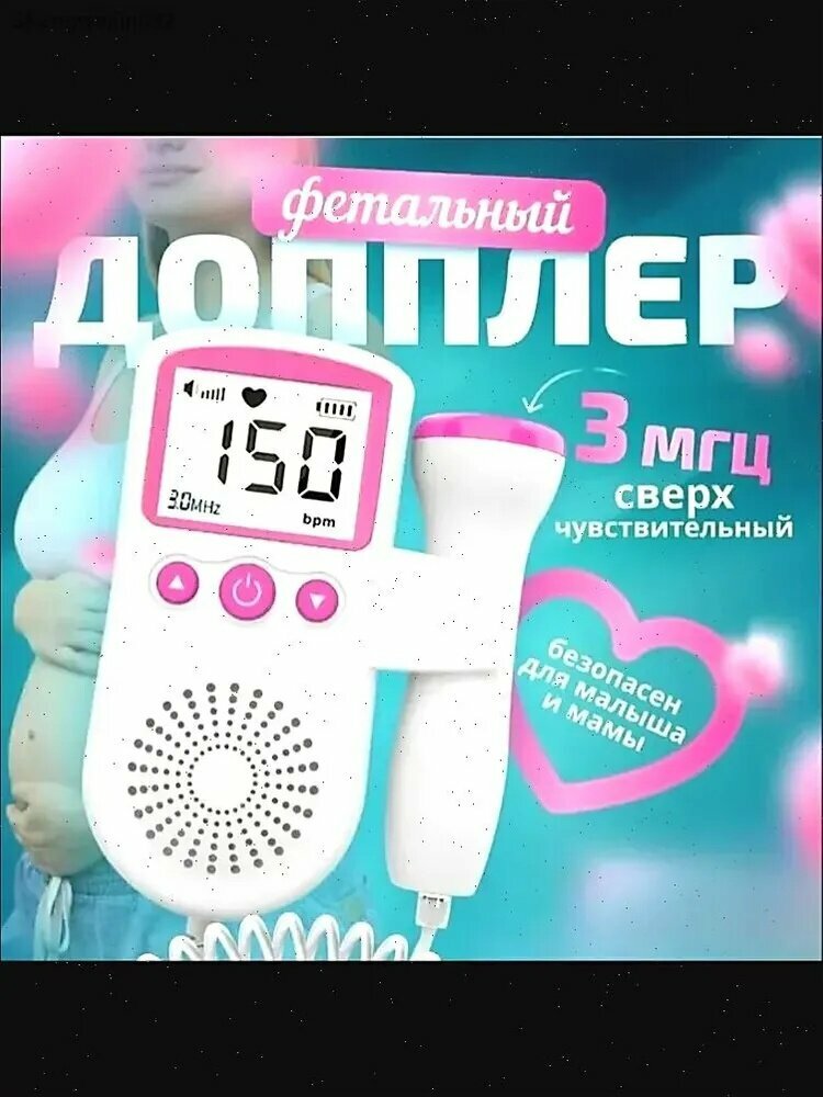 Фетальный допплер для беременных, отслеживание сердцебиения ребенка в домашних условиях.