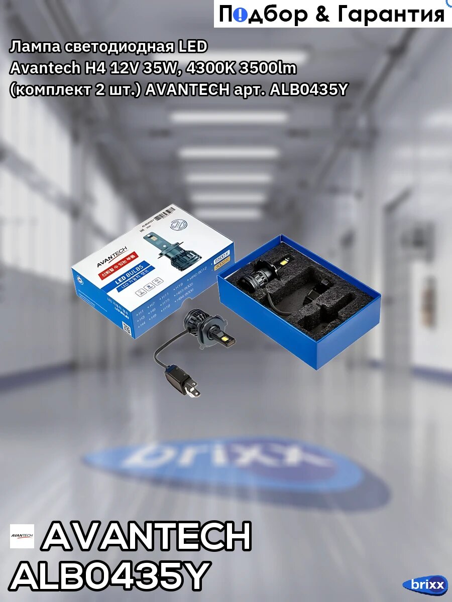 Лампа светодиодная LED Avantech H4 12V 35W, 3000К 3500lm (комплект 2 шт.) ALB0435Y AVANTECH арт. ALB0435Y