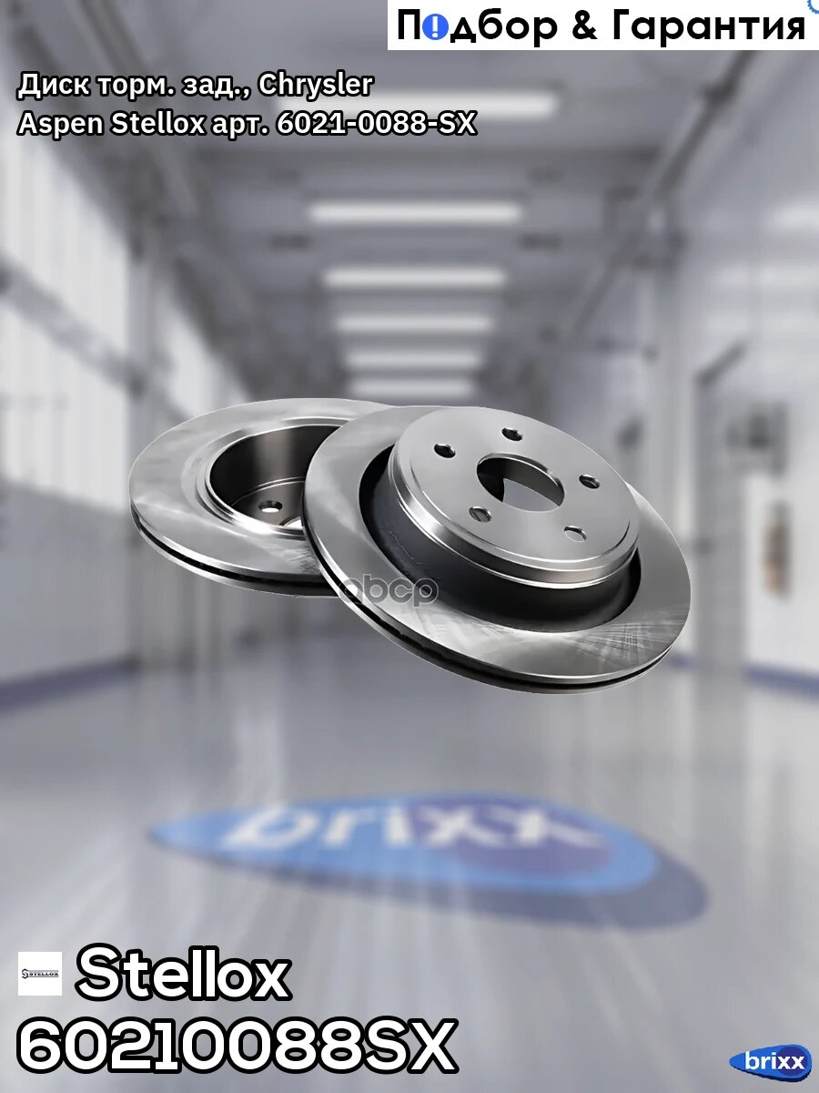 Диск тормозной задний! Chrysler Aspen 2007-2009, Dodge Durango 2004-2009 Stellox арт. 60210088SX