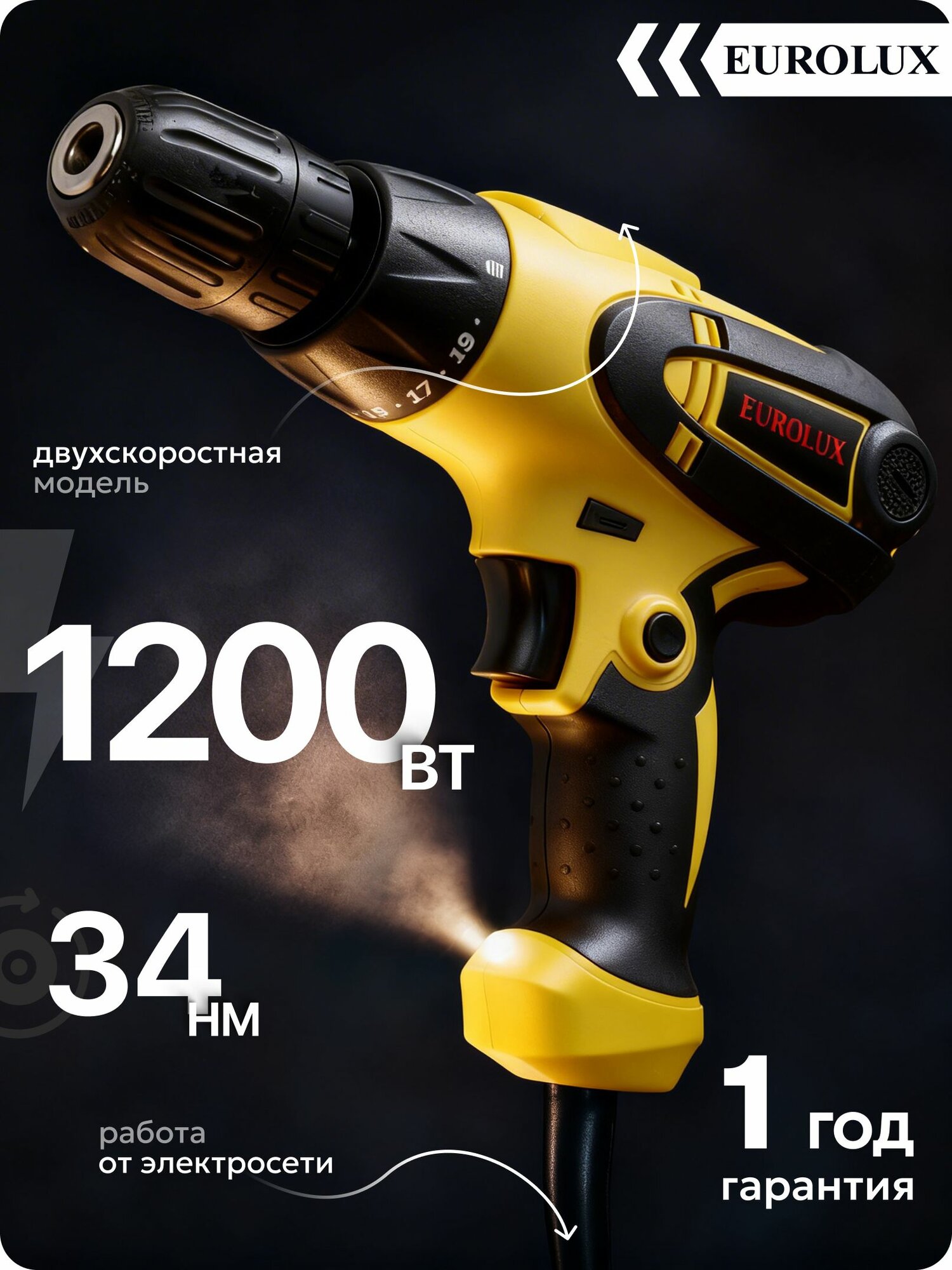 Шуруповерт сетевой, вихрь СШ-1200 Eurolux (1200ВТ; Гарантия; шуруповерт сетевой 220в)