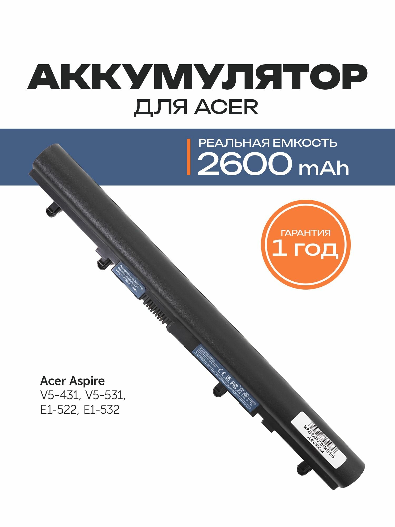 Аккумулятор AL12B72 для ноутбука Acer Aspire V5-431 / V5-531 / V5-551 / V5-551G / V5-431P / E1-530 / E1-430P (AL12A32, AL12A72, AL12A31) 2600 мА·ч
