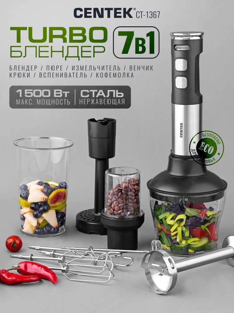 Многофункциональный погружной блендер 9в1 CENTEK CT-1368 PRO