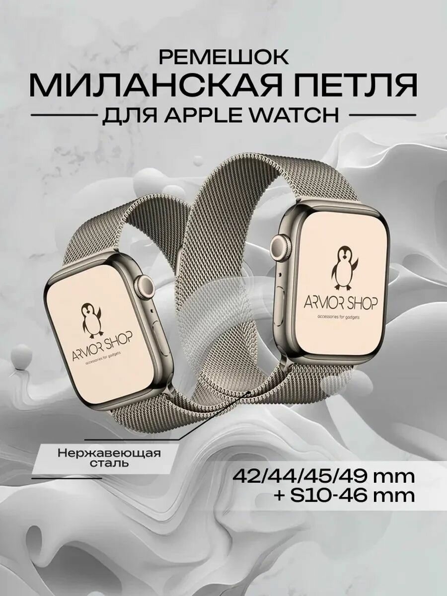 Ремешок для Apple Watch 42/44/45/46/49мм, миланская петля, сияющая звезда