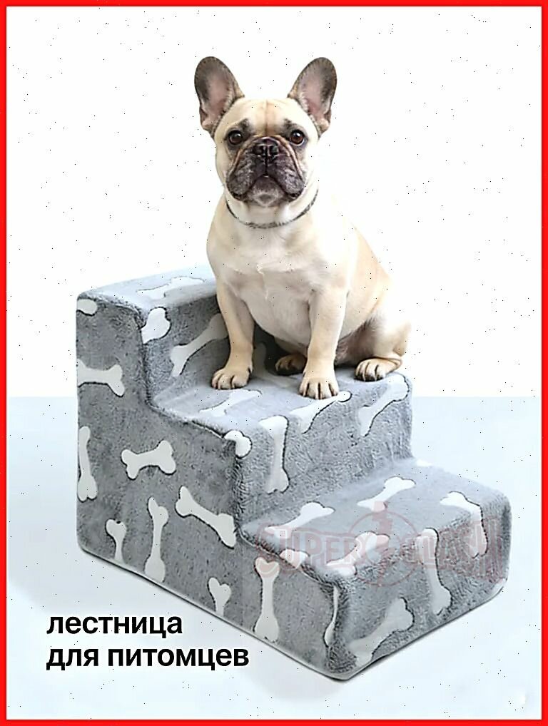 Лестница для животных - 3 ступени для собак для кошек ступеньки