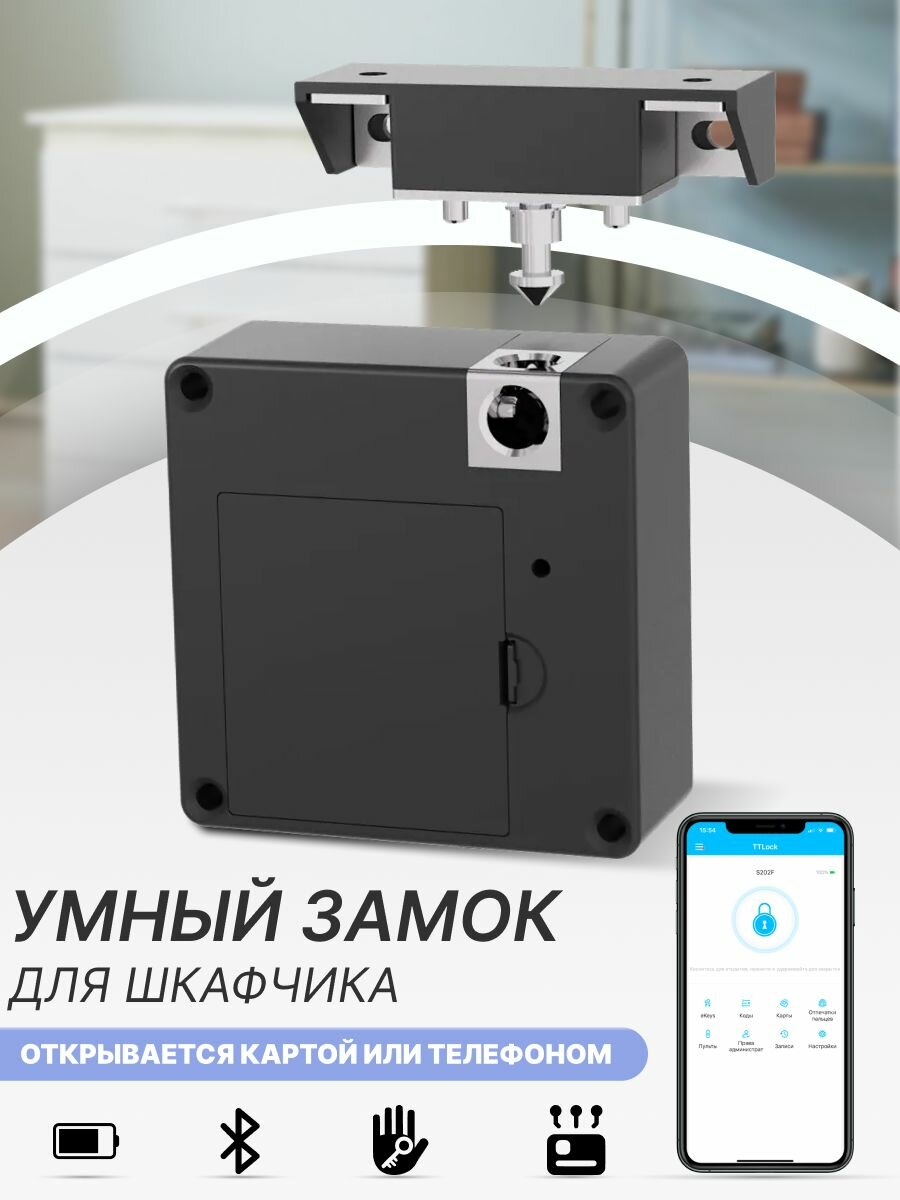 Умный электронный замок невидимка для шкафчиков с Bluetooth TTlock