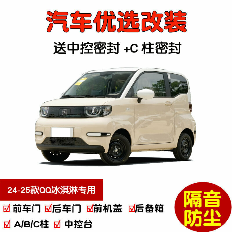 Комплект уплотнительной ленты для дверей автомобиля Chery QQ Ice Cream 2024-2026 гг. A- и B-столбы, нижняя часть двери