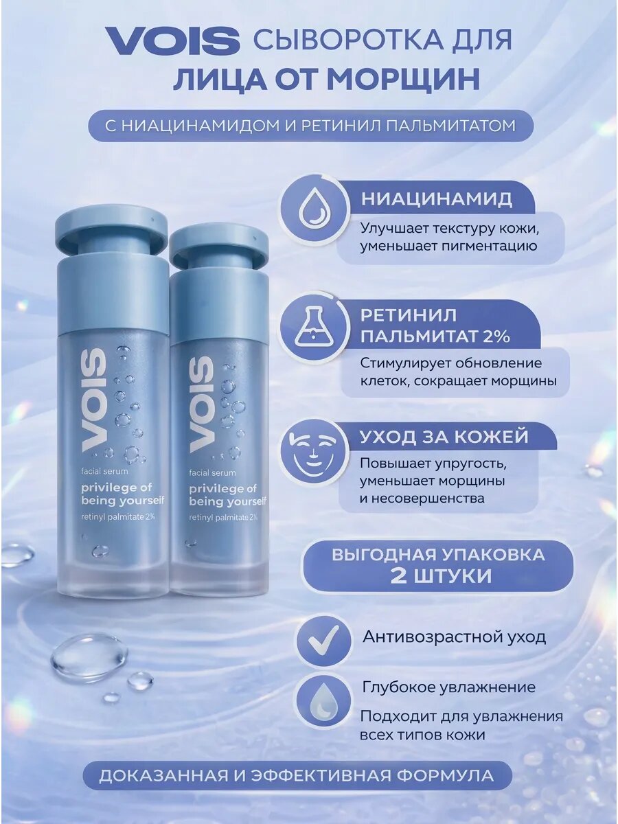 Сыворотка для лица от морщин 30 мл X2 шт