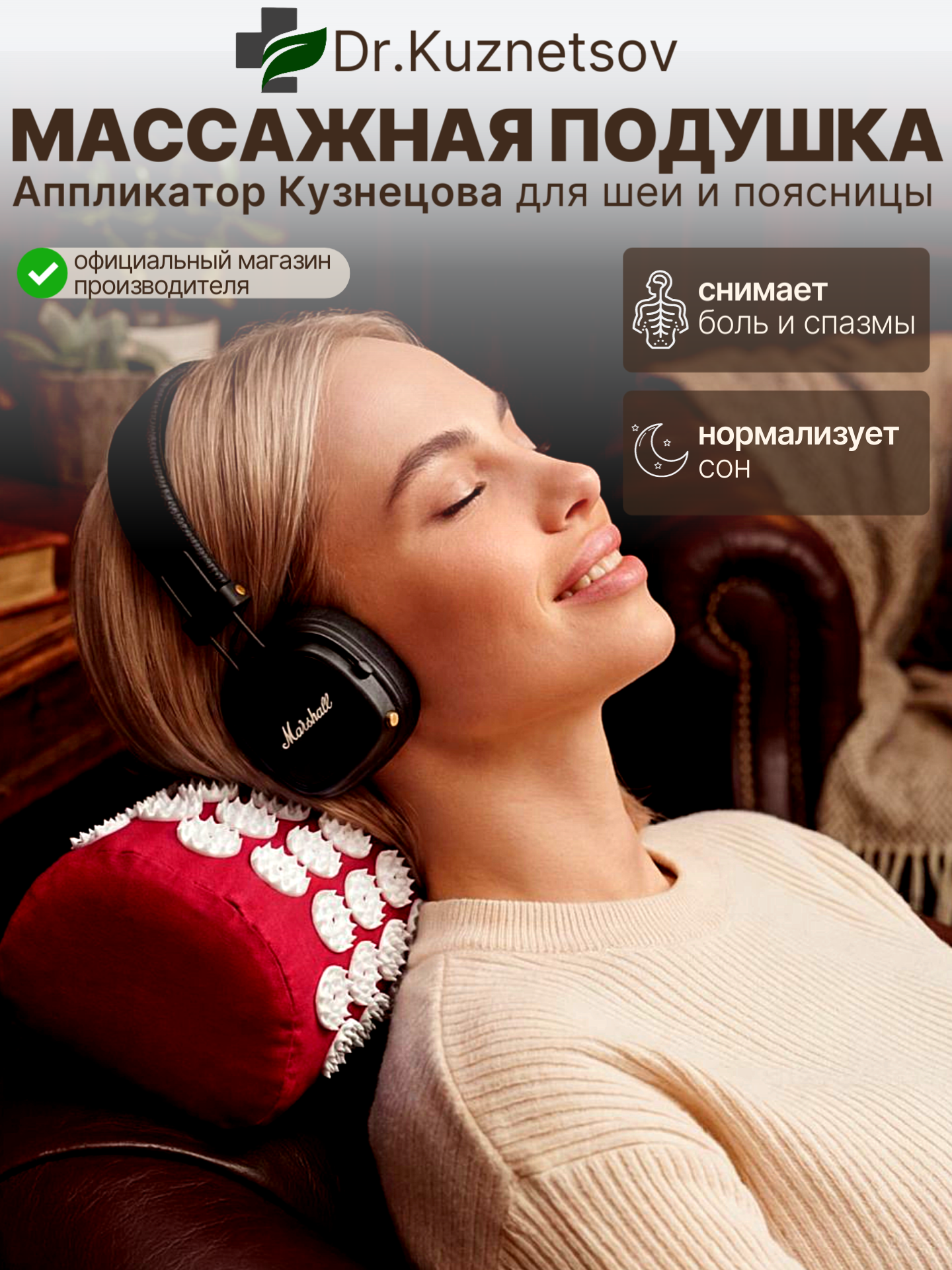 Аппликатор Кузнецова DR.KUZNETSOV массажный валик/подушка, красный