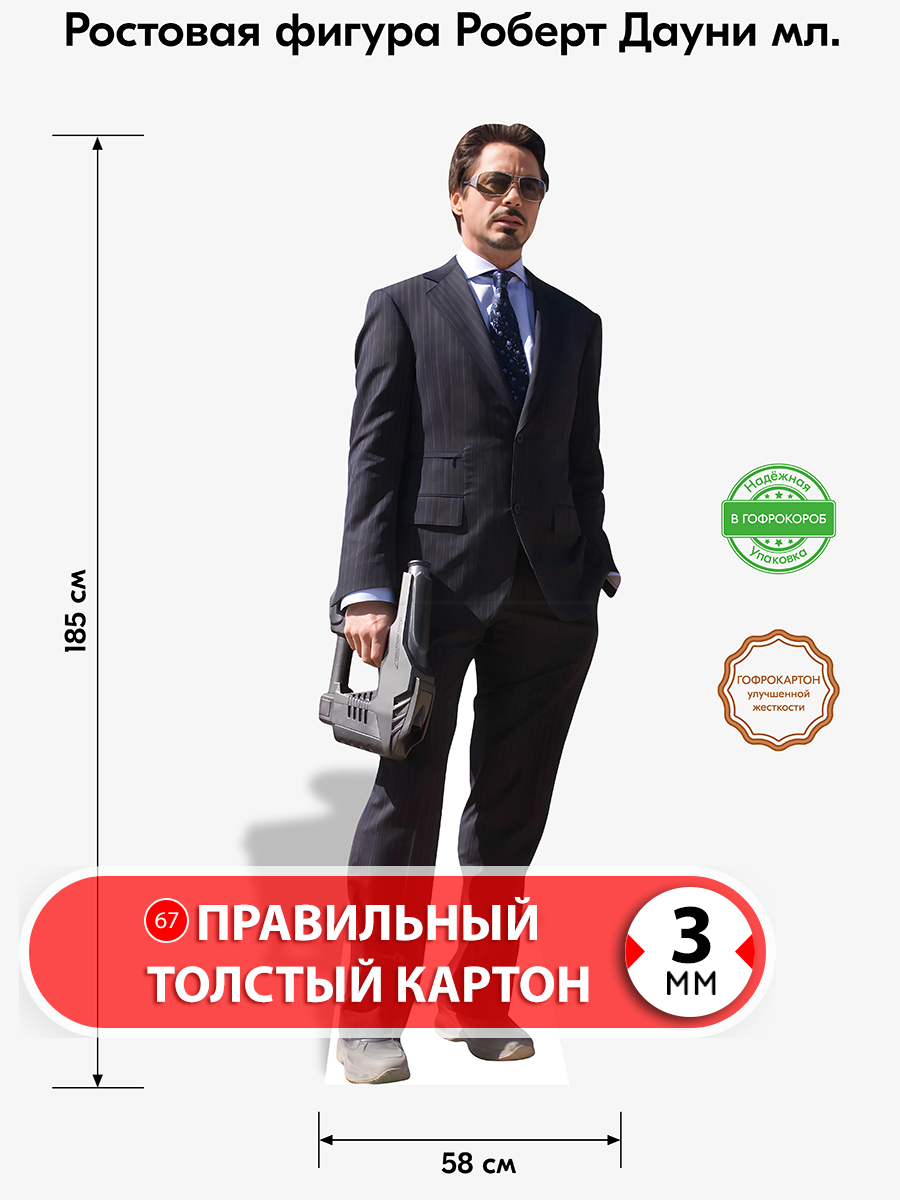 Аксессуар для фотосессий, Тони Старк (Марсел), ростовая фигура