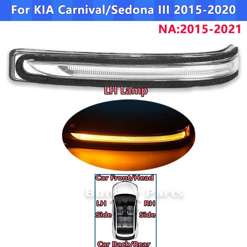 Светодиодный указатель поворота зеркала Kia Carnival/Sedona 2015-2020, левый