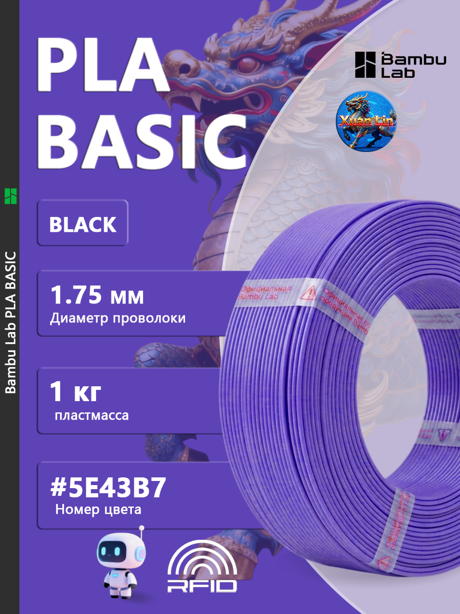 Пластик для 3D-принтера PLA Basic Purple 1 кг без катушки