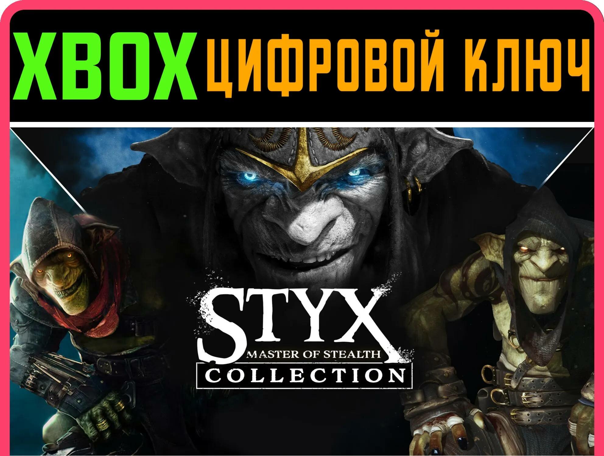 STYX: MASTER OF STEALTH COLLECTION XBOX ключ/КОД | Работает на ваш акк | Игра навсегда | Быстрая доставка