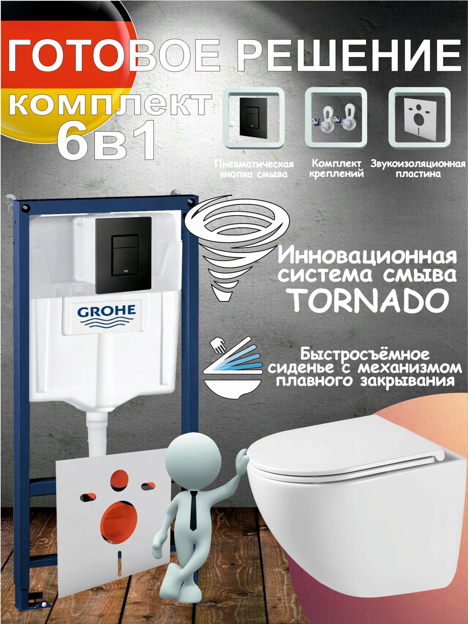 Инсталляция GROHE с подвесным унитазом GROSSMAN 4455, безободковый, белый с крышкой, микролифт, смыв торнадо, комплект 6в1, кнопка смыва Черный матовый BS4455SQCBL6V1